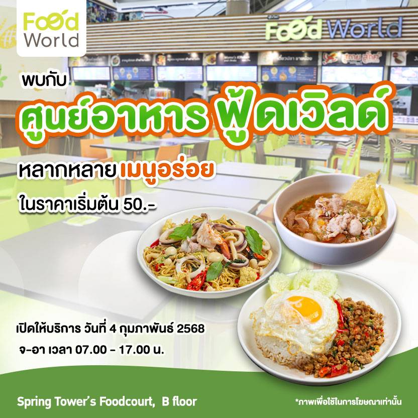 CP Food World is now open at Spring Tower - Spring Tower Phayathai - สปริงทาวเวอร์ พญาไท